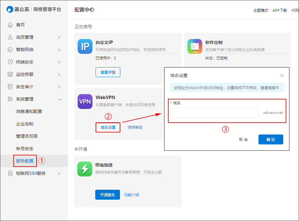 WebVPN使用帮助-贝锐官网