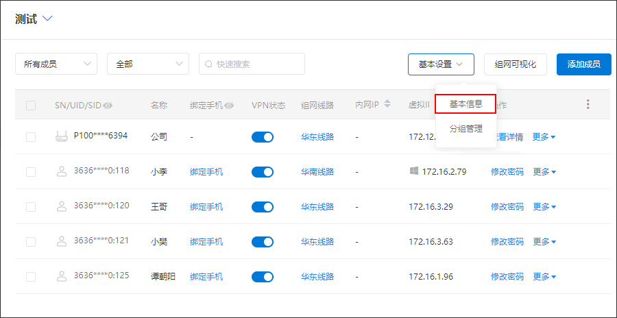 WebVPN使用帮助-贝锐官网