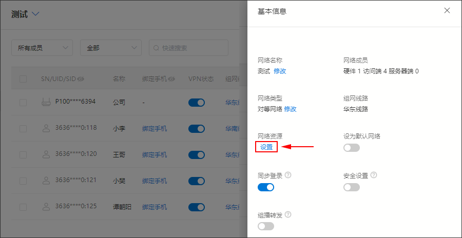 WebVPN使用帮助-贝锐官网