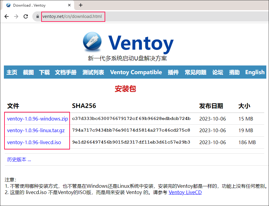 ISO镜像-Ventoy工具安装教程-贝锐官网